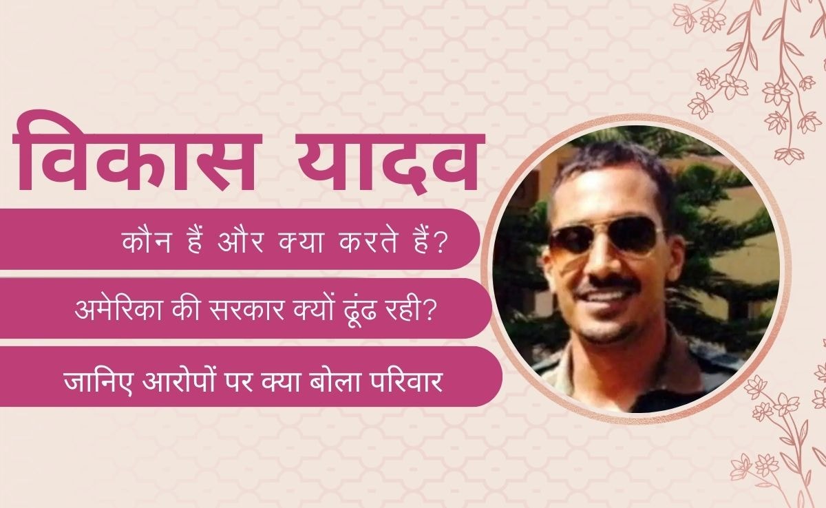 विकास यादव क्या रॉ एजेंट हैं? अमेरिका के दावों पर जानिए क्या बोला उनका परिवार | Vikas Yadav was ...