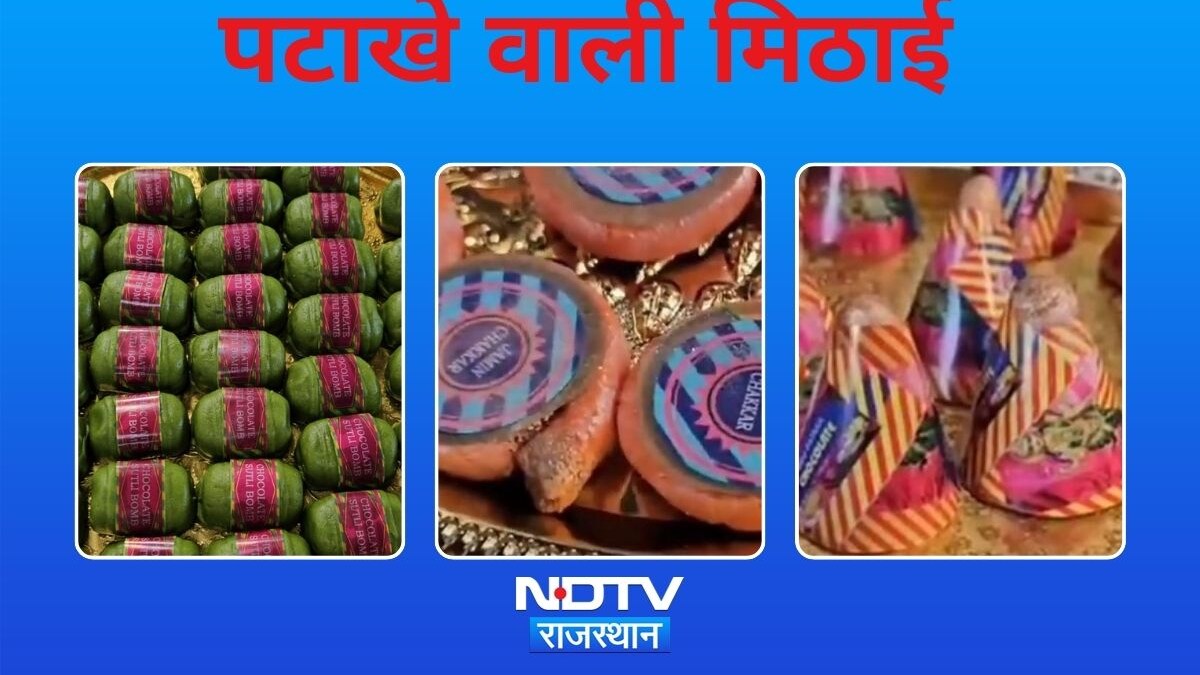 Diwali: कोटा के हलवाई ने बना दी 'पटाखा' मिठाई; सुतली, अनार, चकरी रखा ...
