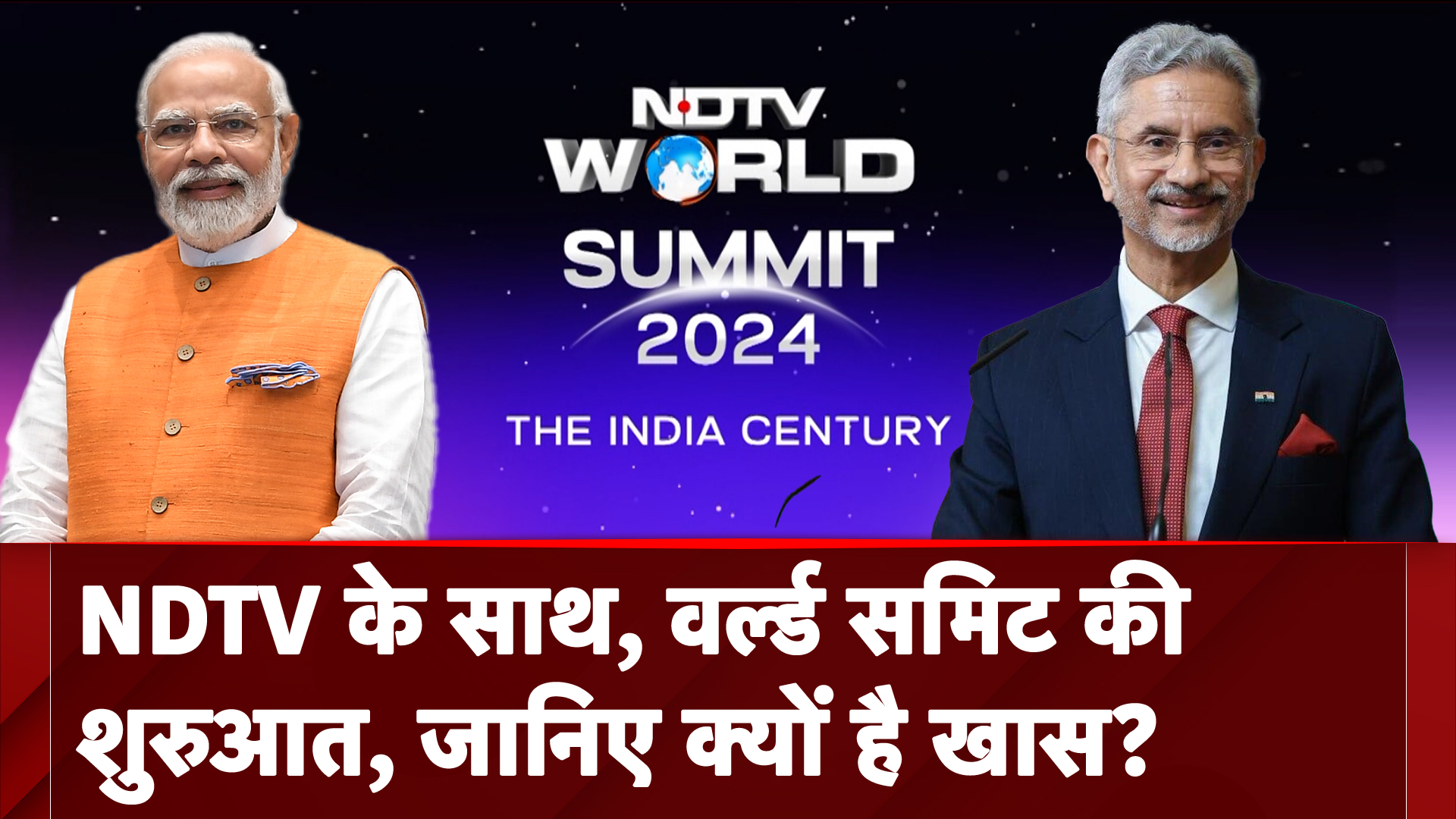 NDTV World Summit 2024: नया देश, नई शुरुाआत एनडीटीवी के साथ, वर्ल्ड ...