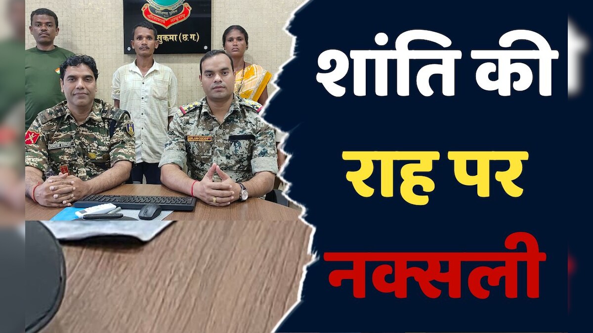 Naxal News: छत्तीसगढ़ में सुरक्षा बलों को मिली बड़ी सफलता, एक लाख के ...