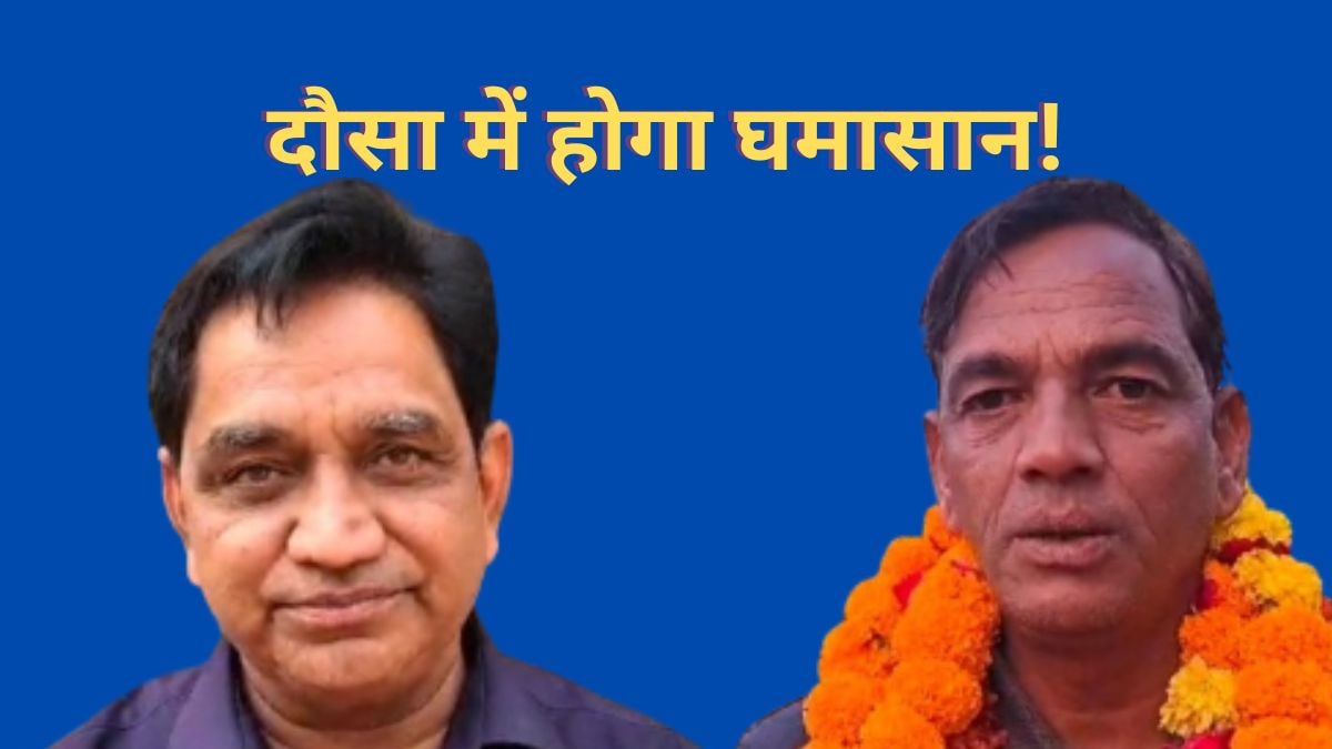 दौसा सीट से हरिकेश मीणा ने कांग्रेस से कराया नामांकन, डीसी बैरवा के नाम ...