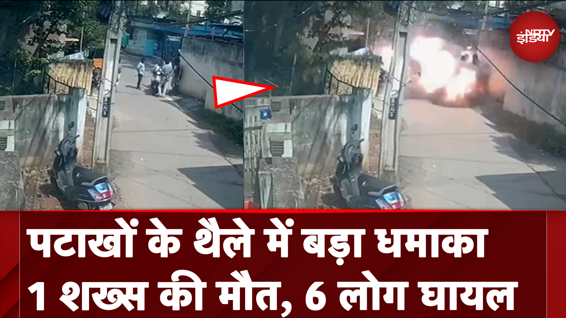 Scooty से ले जा रहे थे 'Onion' Bomb, रास्ते में बन गई आग का गोला, 1 की ...