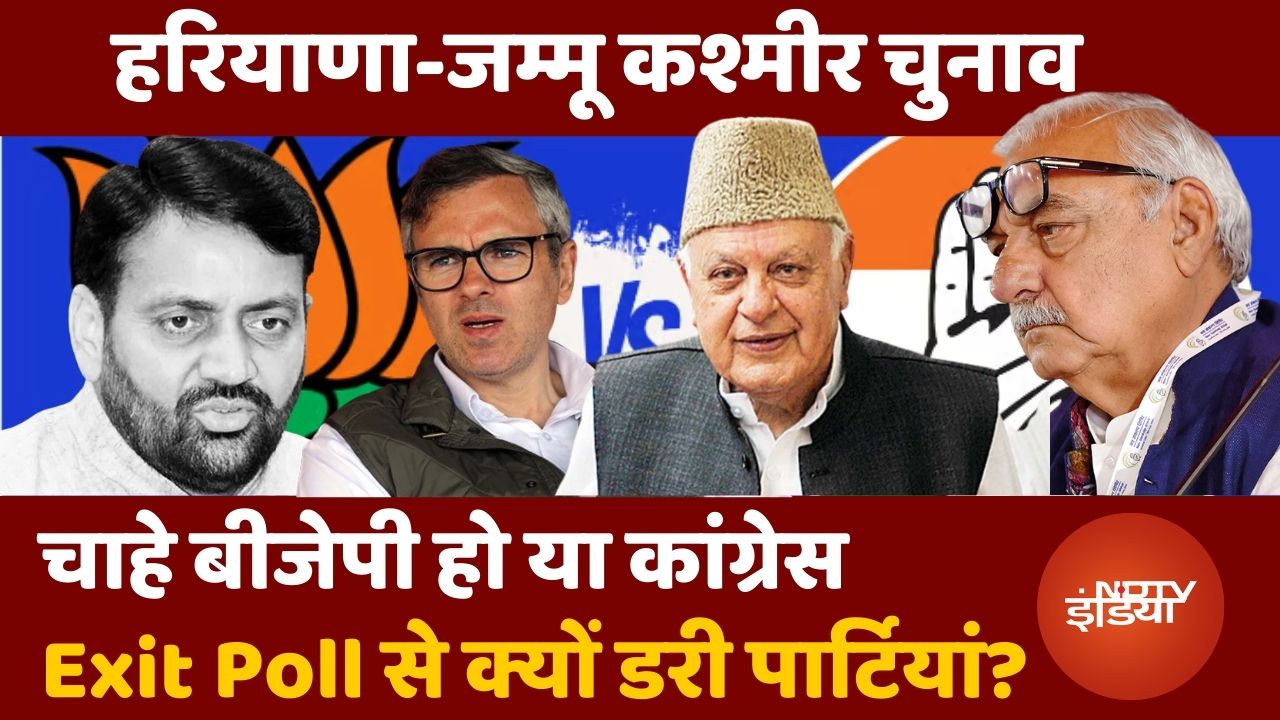 Exit Poll Results 2024: Haryana और Jammu Kashmir में Exit Poll से क्यों ...