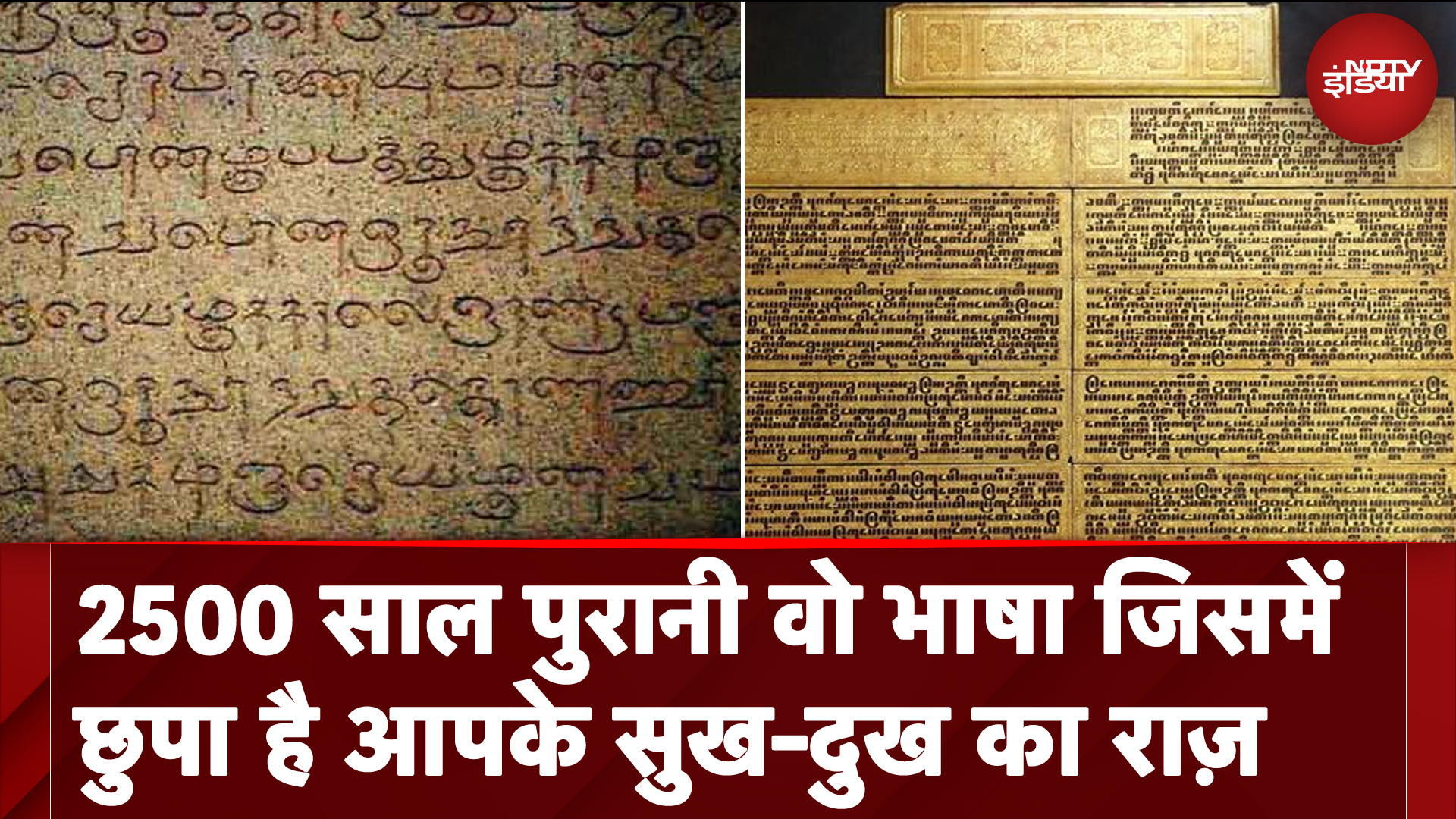 Old Ancient Language: दुर्लभ विलुप्त भाषा को PM Modi ने क्यों दिया मान ...