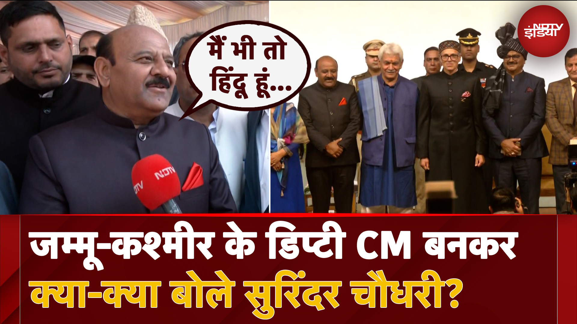 Omar Abdullah Oath Ceremony Jammu Kashmir के Deputy Cm बनकर क्या क्या