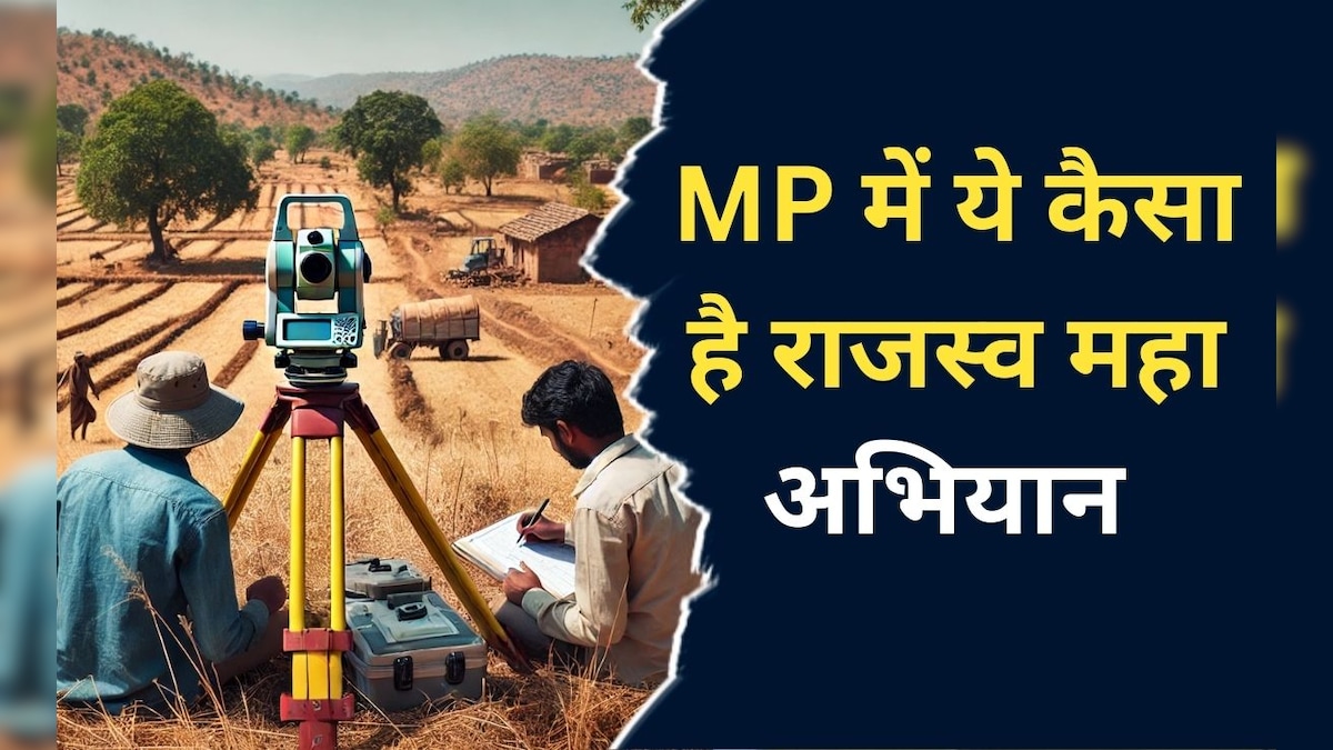 MP Revenue Campaign: मध्य प्रदेश सरकार के राजस्व महा अभियान खत्म ...
