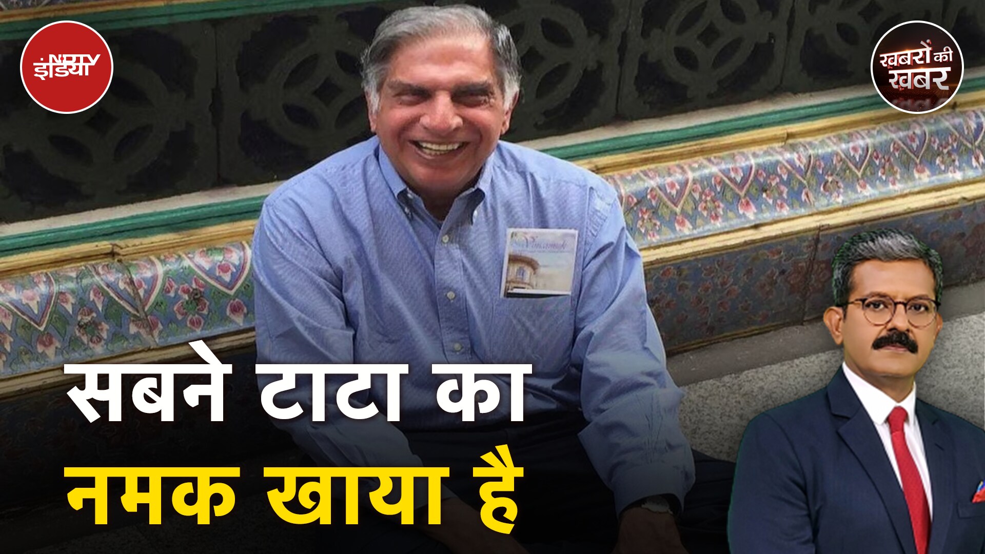 Ratan Tata Last Rites रतन टाटा का राजकीय सम्मान के साथ अंतिम संस्कार देश ने नम आंखों से दी विदाई