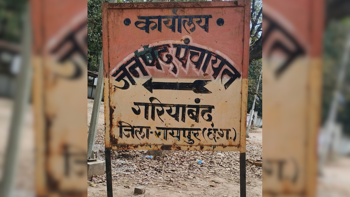 Chhattisgarh: 12 साल बाद भी नहीं हटा बोर्ड, अब भी रायपुर में ही दिखाया ...