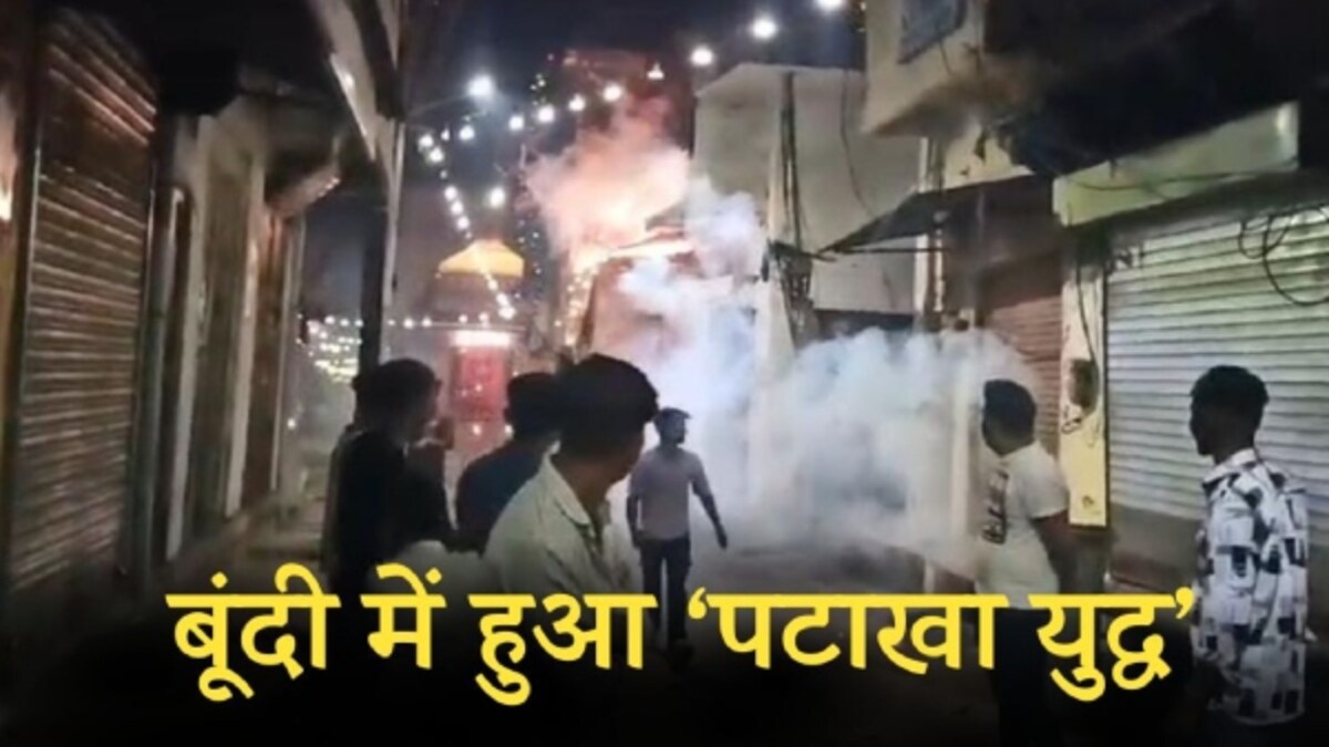 बूंदी में 'सेनाओं' ने फेंके एक दूसरे पर बम, कई लोग घायल; 45 साल से हो ...