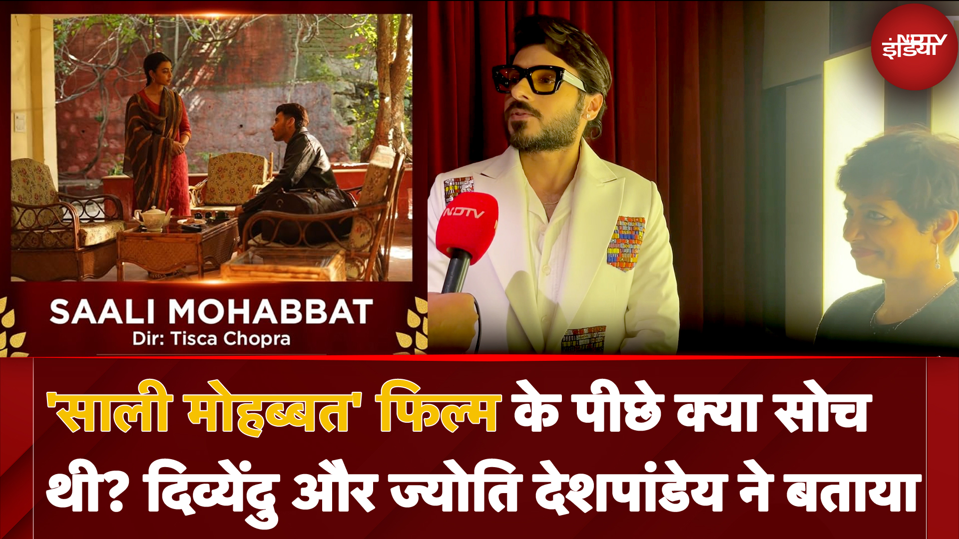 OTT Release Saali Mohabbat Film के पीछे क्या सोच थी? Divyendu और ...