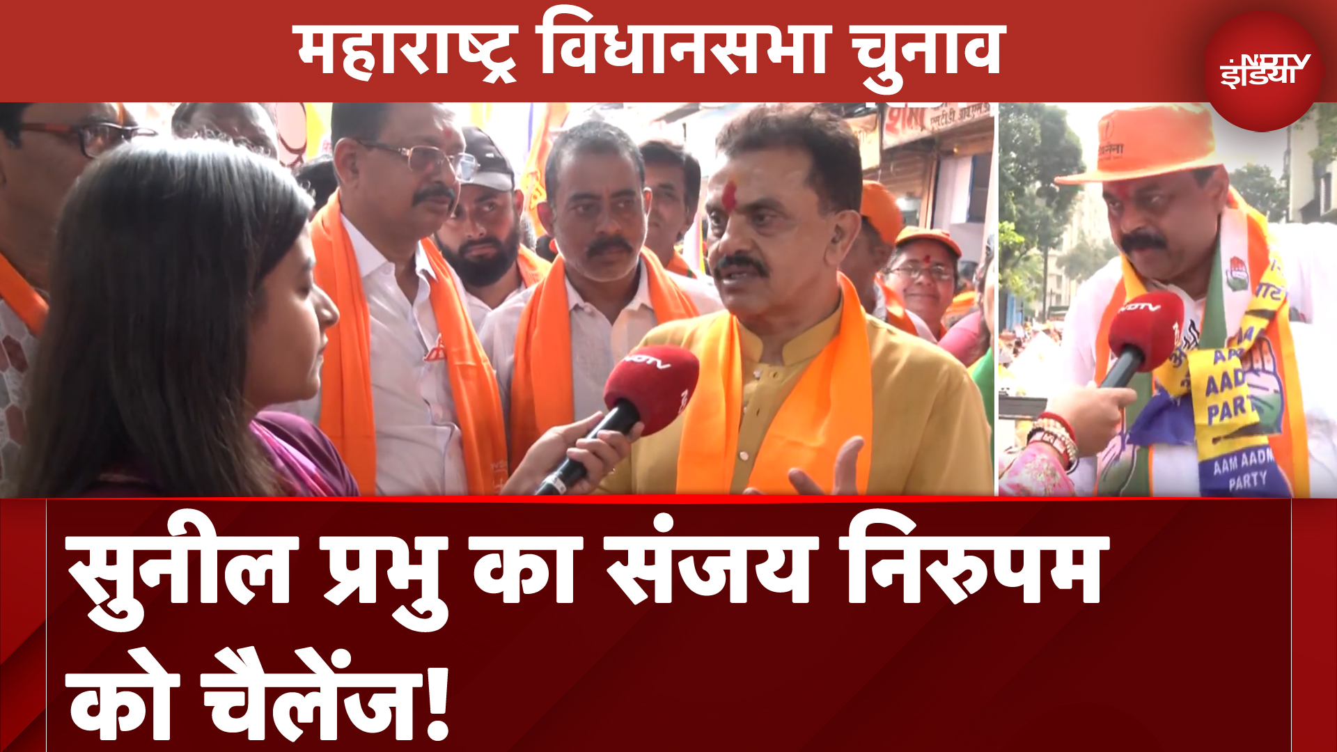 Maharashtra Assembly Elections: Sunil Prabhu का Sanjay Nirupam को ...