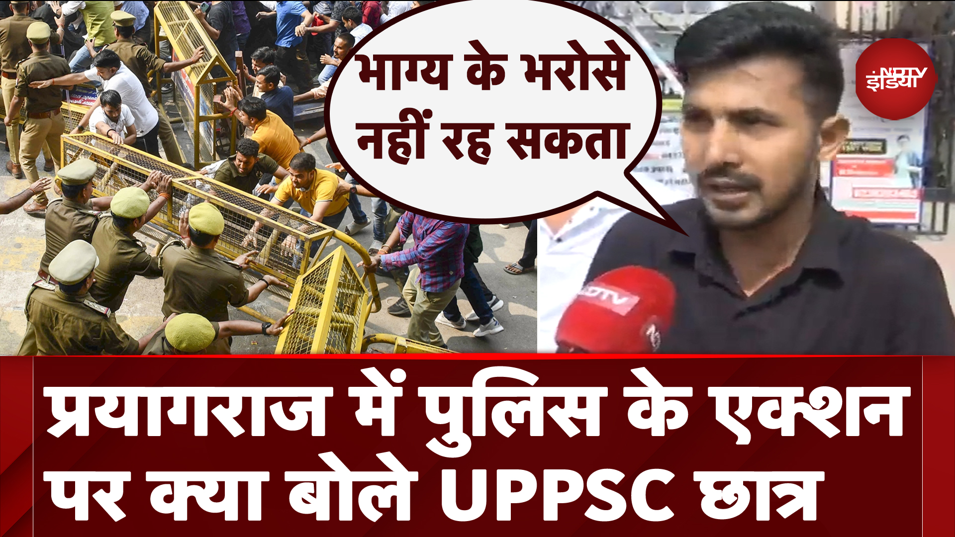 Prayagraj Student Protest: पुलिस के दावे पर छात्रों का पलटवार, कहा- सब ...