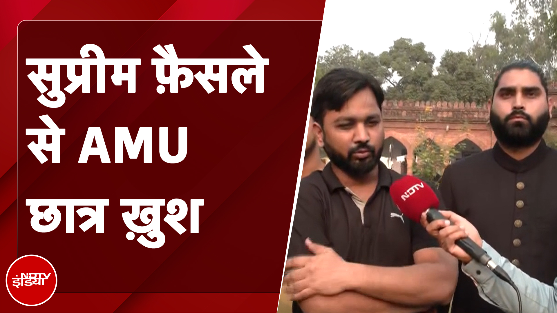 Supreme Court AMU Judgment: अल्पसंख्यक दर्जे पर कोर्ट के फ़ैसले पर क्या ...