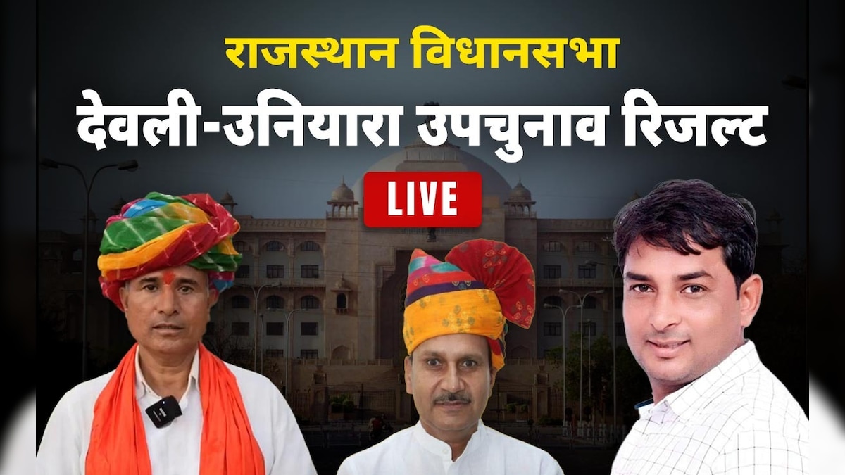 Deoli-Uniara By-Election Result Highlights: देवली-उनियारा में BJP के ...