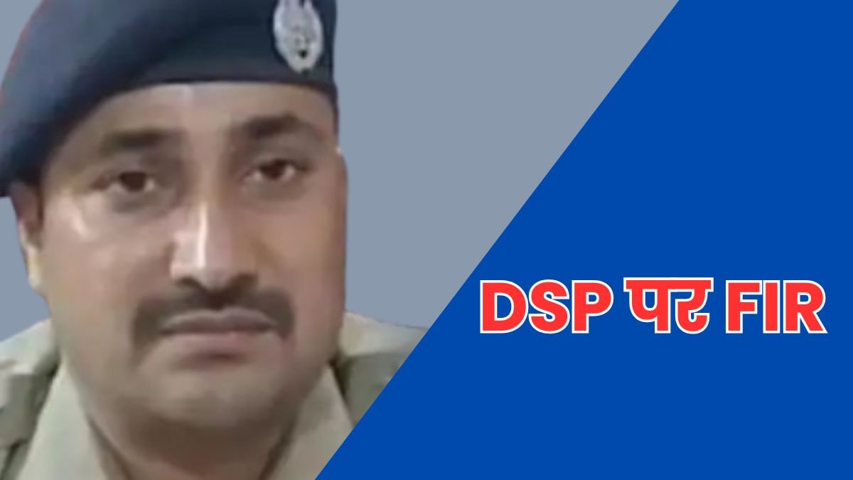 धौलपुर DSP पर दर्ज हुआ FIR, अपहरण-फिरौती और 5 लाख मांगने का आरोप | FIR registered against ...
