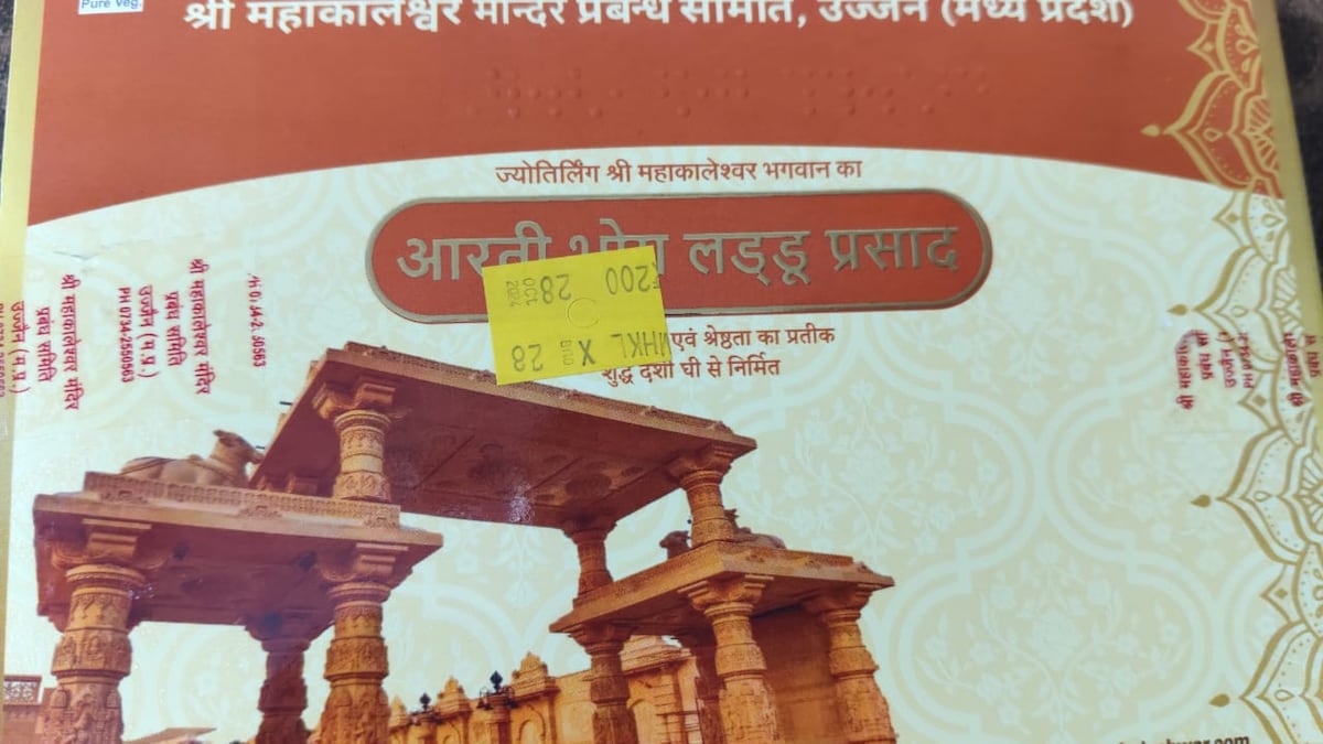 बदल गया महाकाल के लड्डू प्रसाद पैकेट का डिजाइन, 18 दिन में दूसरी बार ...