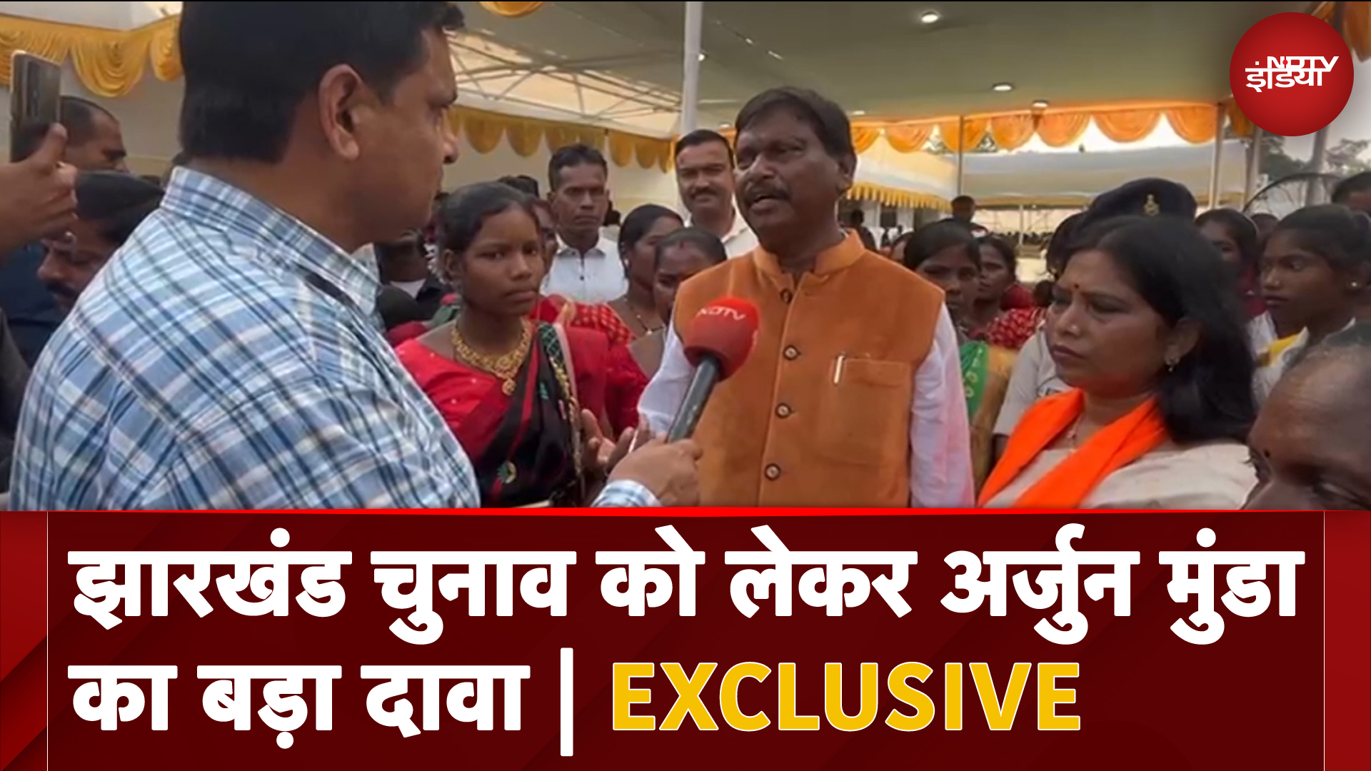 Jharkhand Elections को लेकर Arjun Munda का बड़ा दावा, कही ये बात ...