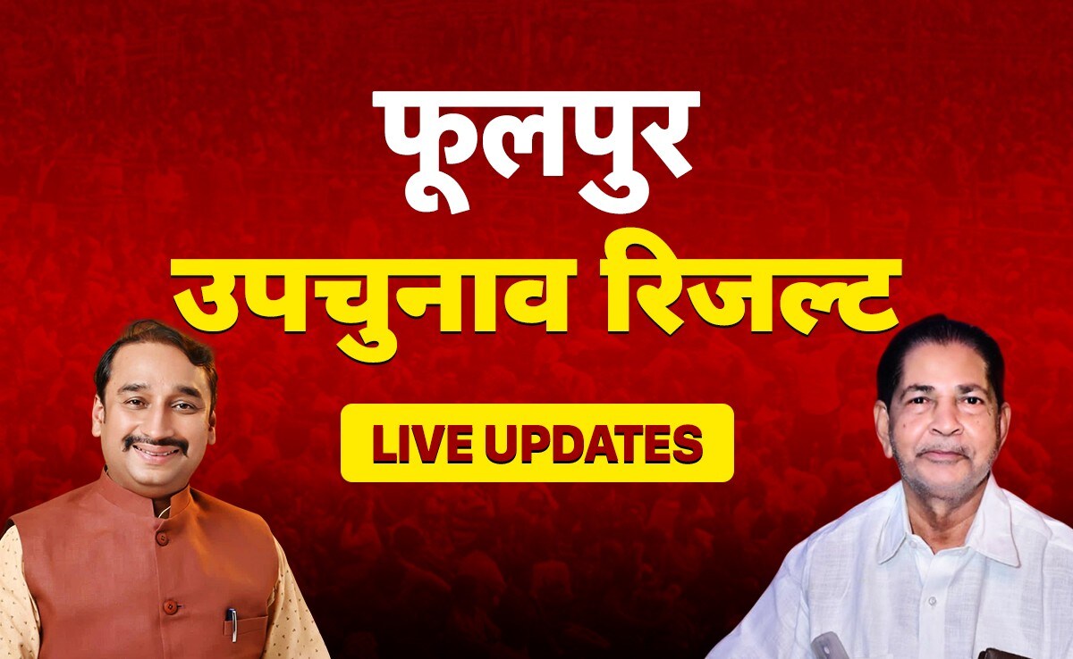 फूलपुर में बीजेपी जीती, सपा की साइकिल आखिरकार नहीं चल पाई | UP ...