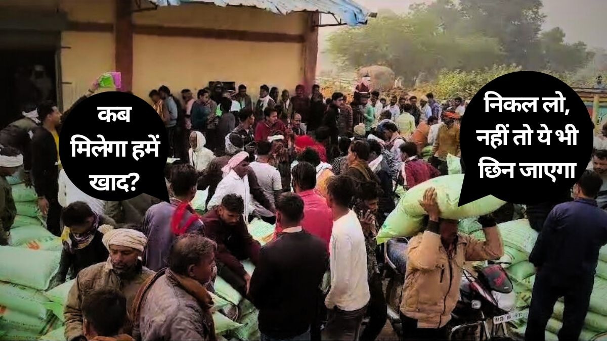 Shortage of Fertilizer: शिवपुरी में खाद की बड़ी किल्लत, गोदाम पर ...