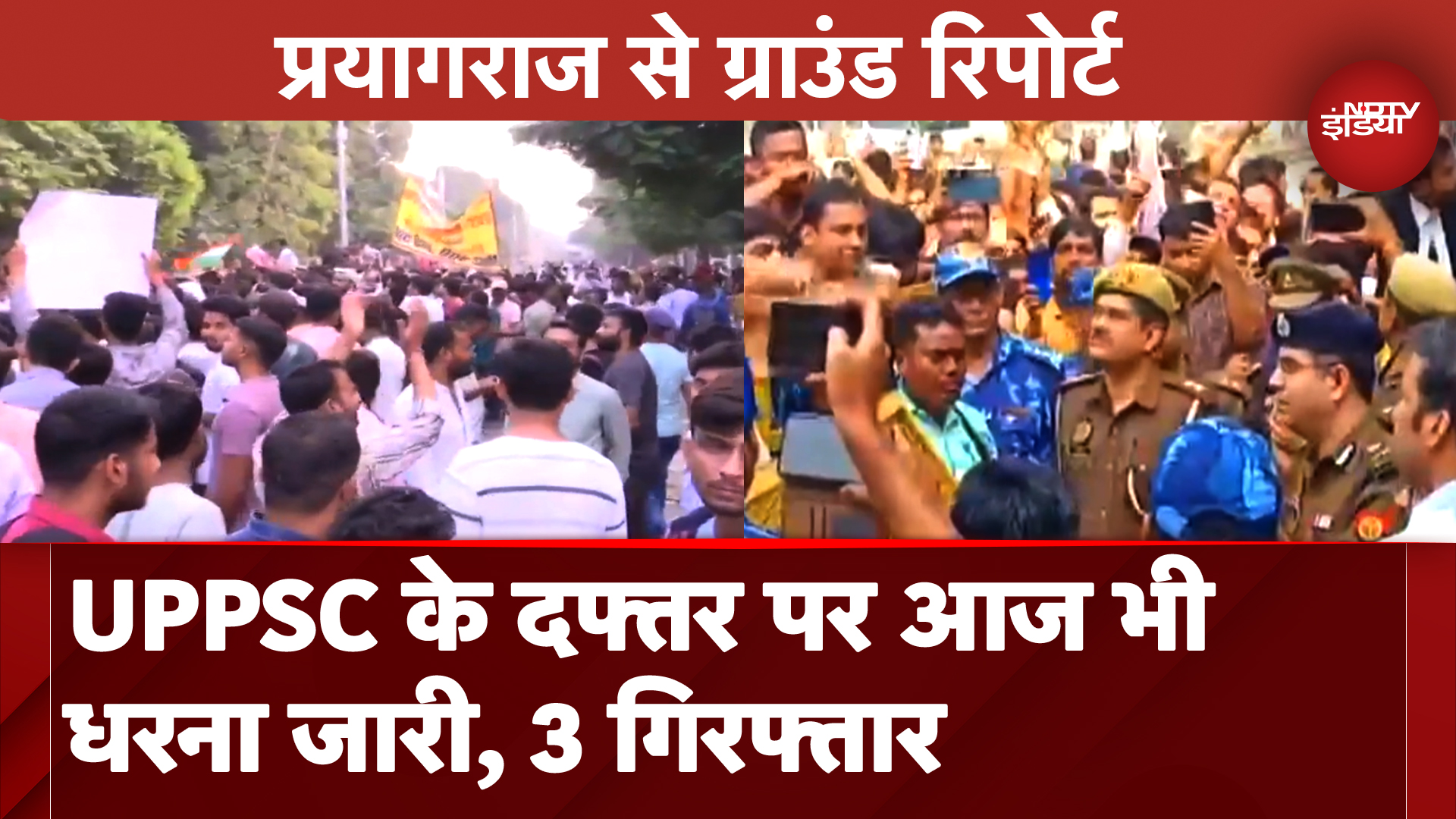 Prayagraj Students Protest: UPPSC के दफ्तर के बहार छात्रों का हंगामा ...