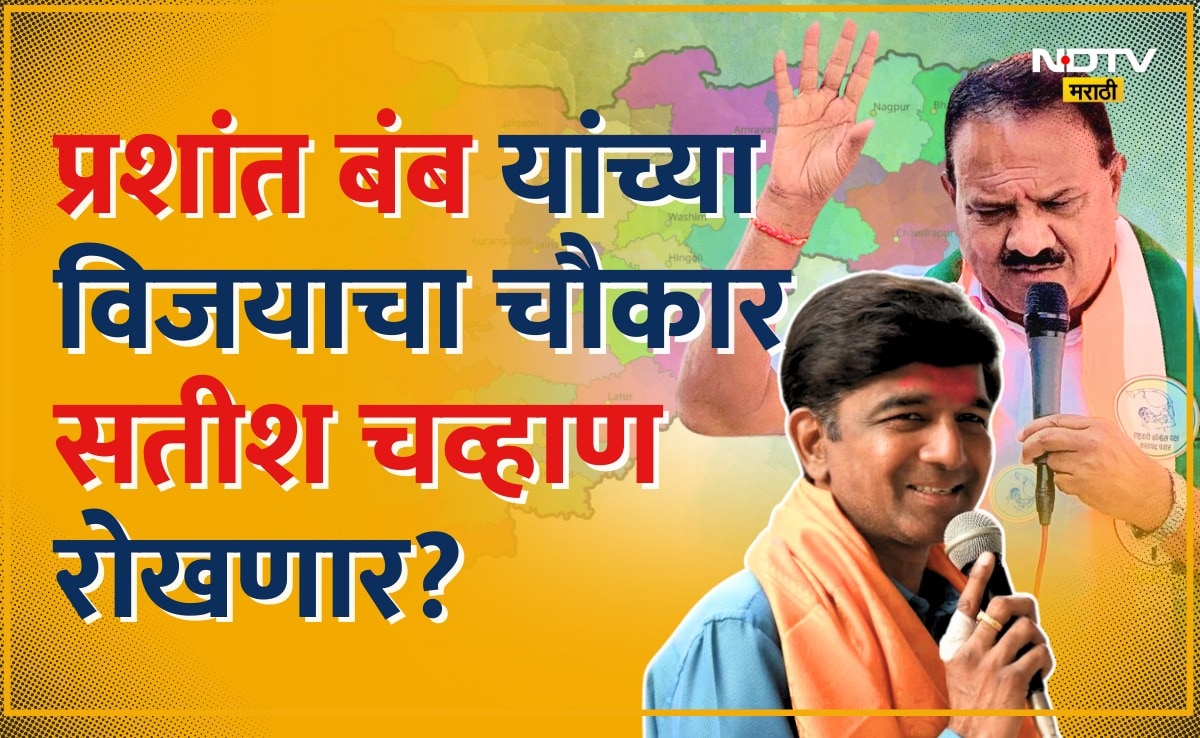 gangapur khultabad vidhan sabha election 2024 prashant bamb vs satish ...