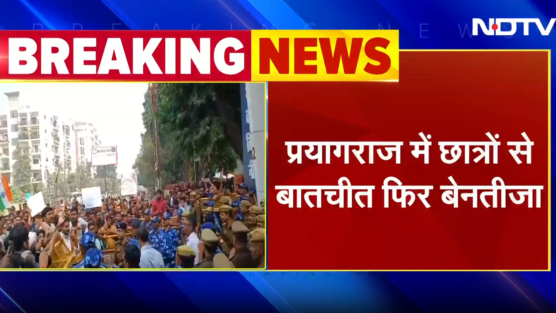 Prayagraj Student Protest: DM और लोक सेवा आयोग से छात्रों की बातचीत फिर ...