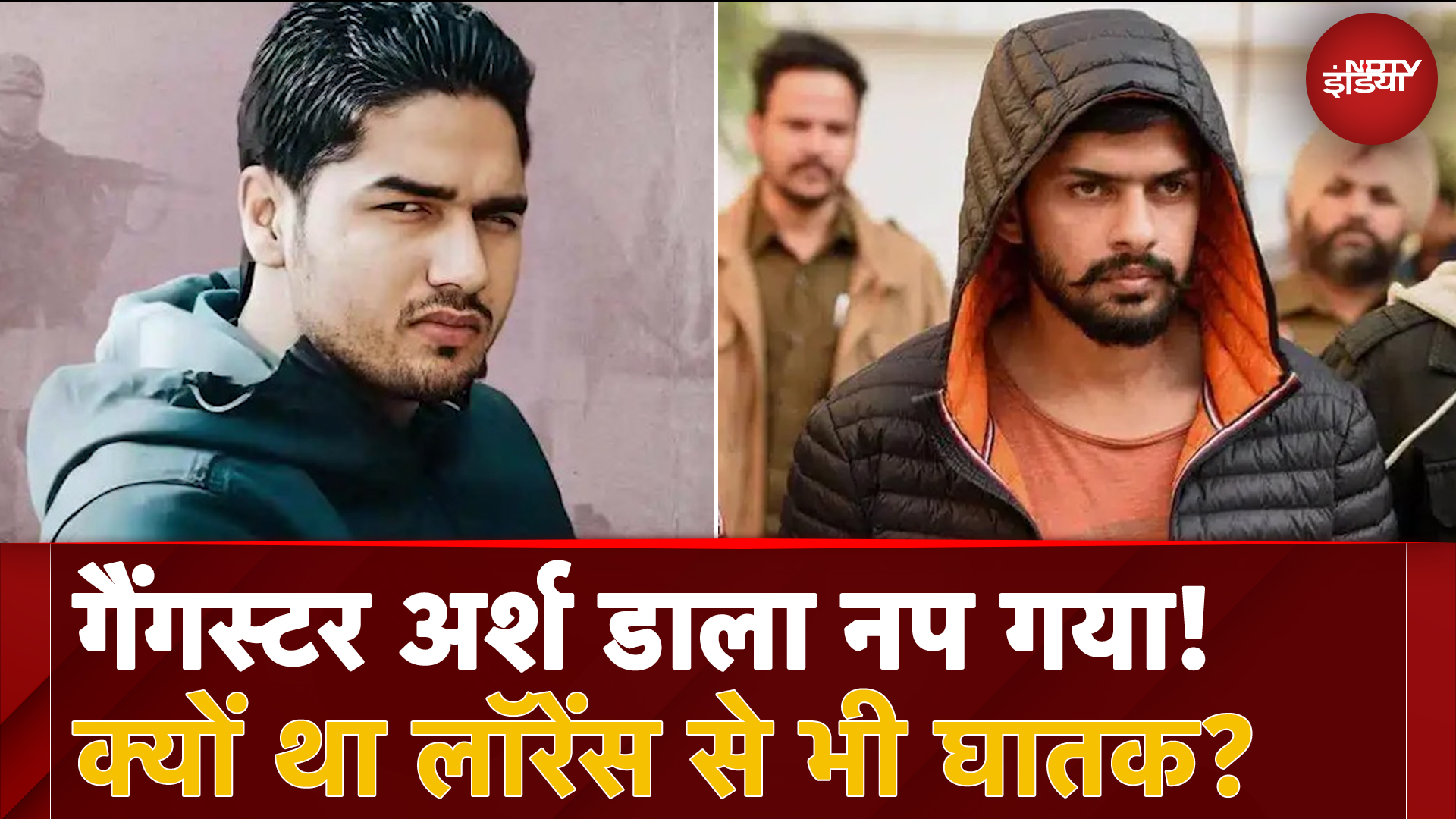 Arsh Dala को लेकर Canada से आई बड़ी खबर, जानें क्यों है Lawrence ...