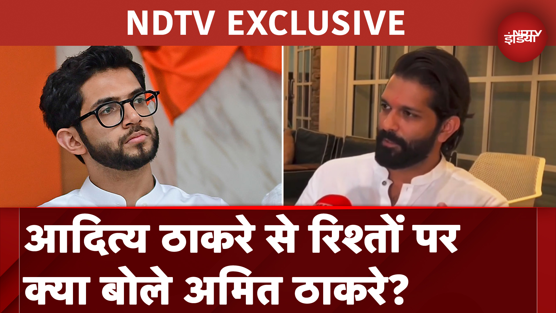 NDTV से Amit Thackeray...मेरे पिता के साथ जो हुआ उससे मेरा मन बहुत दुखा