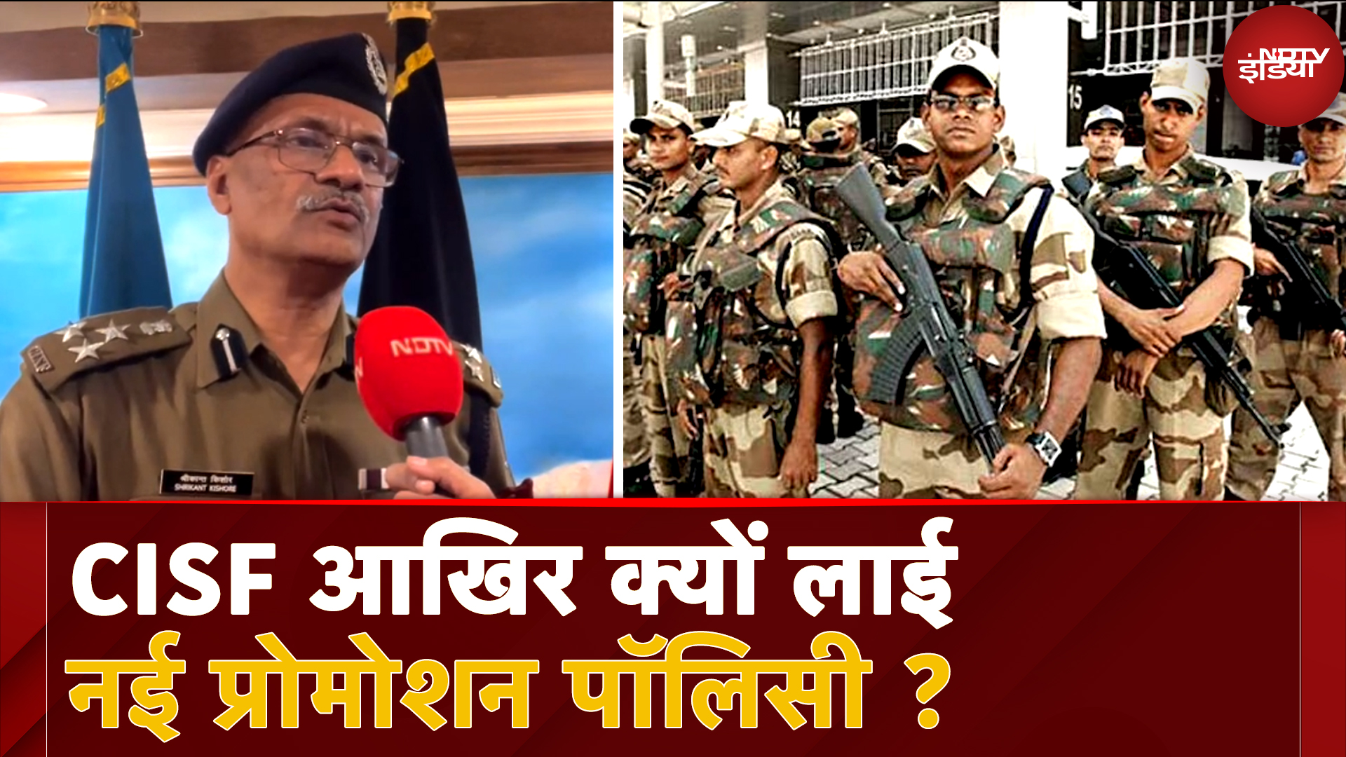 CISF New Posting Policy: केंद्रीय औद्योगिक सुरक्षा बल ने घोषित की नई ...