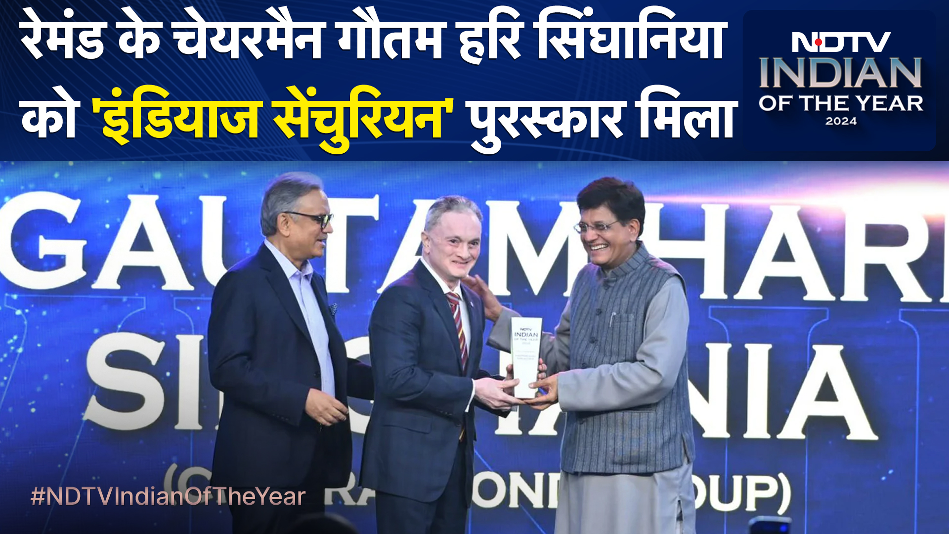 NDTV Indian Of The Year: Raymond के Chairman को NDTV का 'India's ...