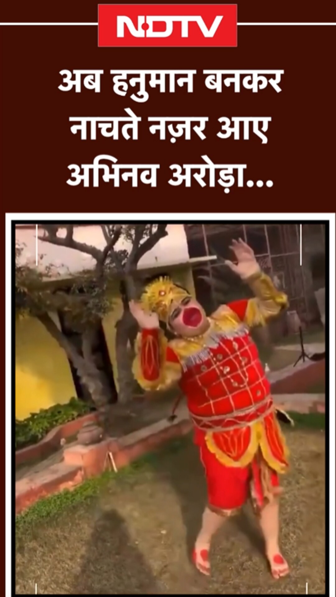 Abhinav Arora video: हनुमान जी बनकर नाचते नजर आए अभिनव अरोड़ा ... Abhinav Arora video: हनुमान जी बनकर नाचते नजर आए अभिनव अरोड़ा ...
