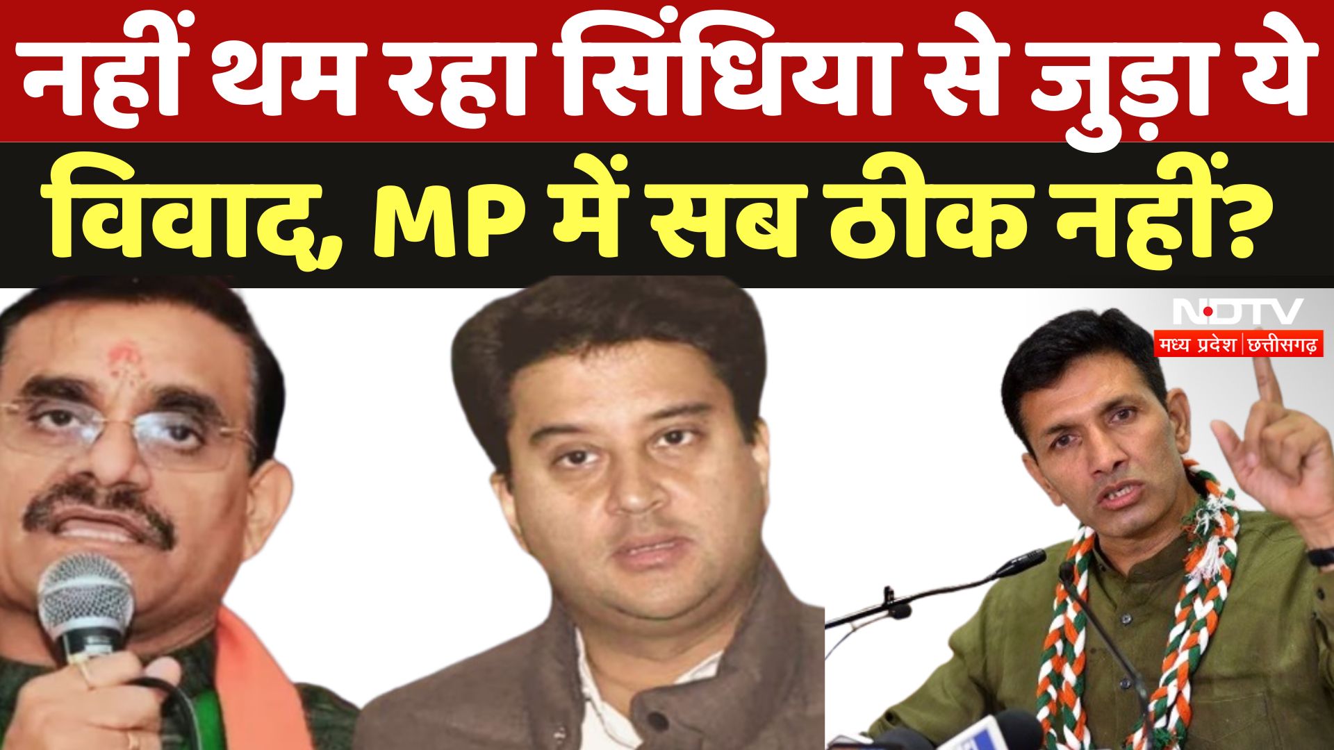 MP Politics: नहीं थम रहा सिंधिया से जुड़ा विवाद, कांग्रेस का फिर पलटवार