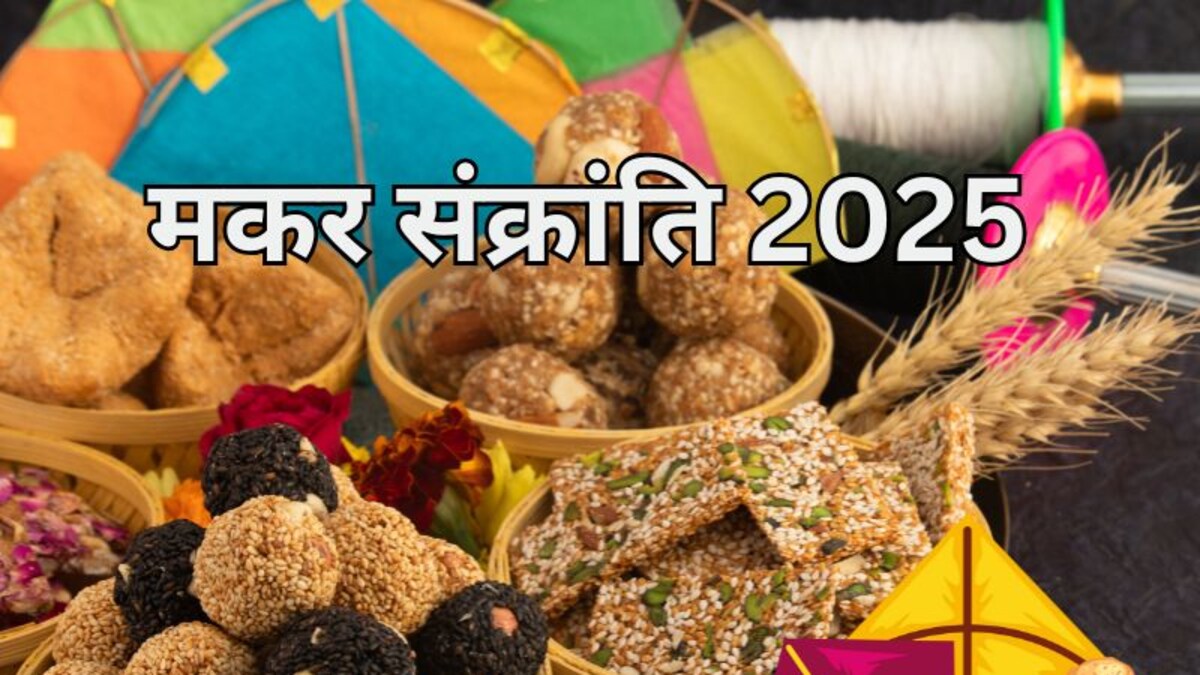 14 या 15 जनवरी कब है मकर संक्रांति यहां जानिए सही डेट स्नान दान का