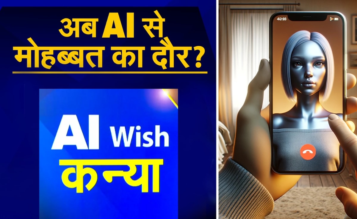 यह कैसा इश्क है? AI की 'Wish-कन्या' के दीवाने हजार, आखिर वजह क्या है? | Artificial Intelligence ...