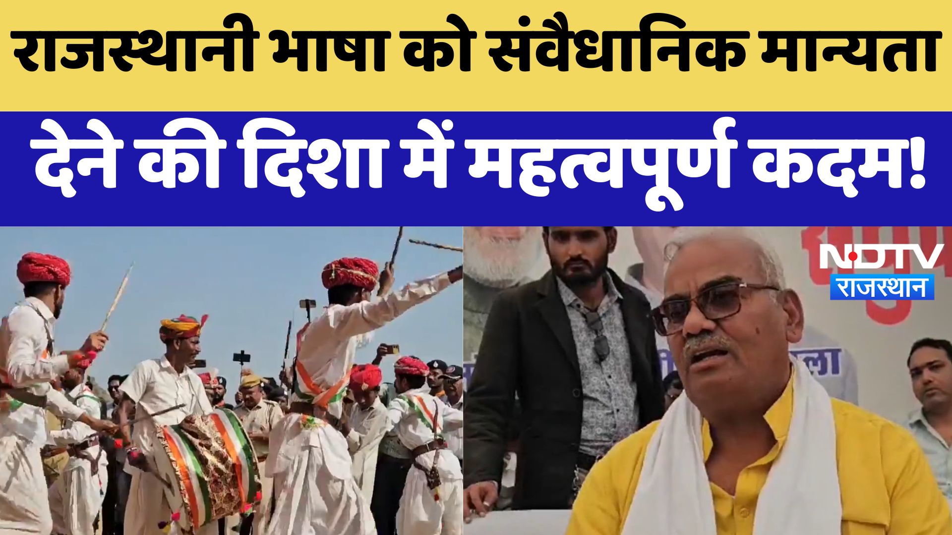 Rajasthani Language : राजस्थानी भाषा को संवैधानिक मान्यता देने की दिशा ...