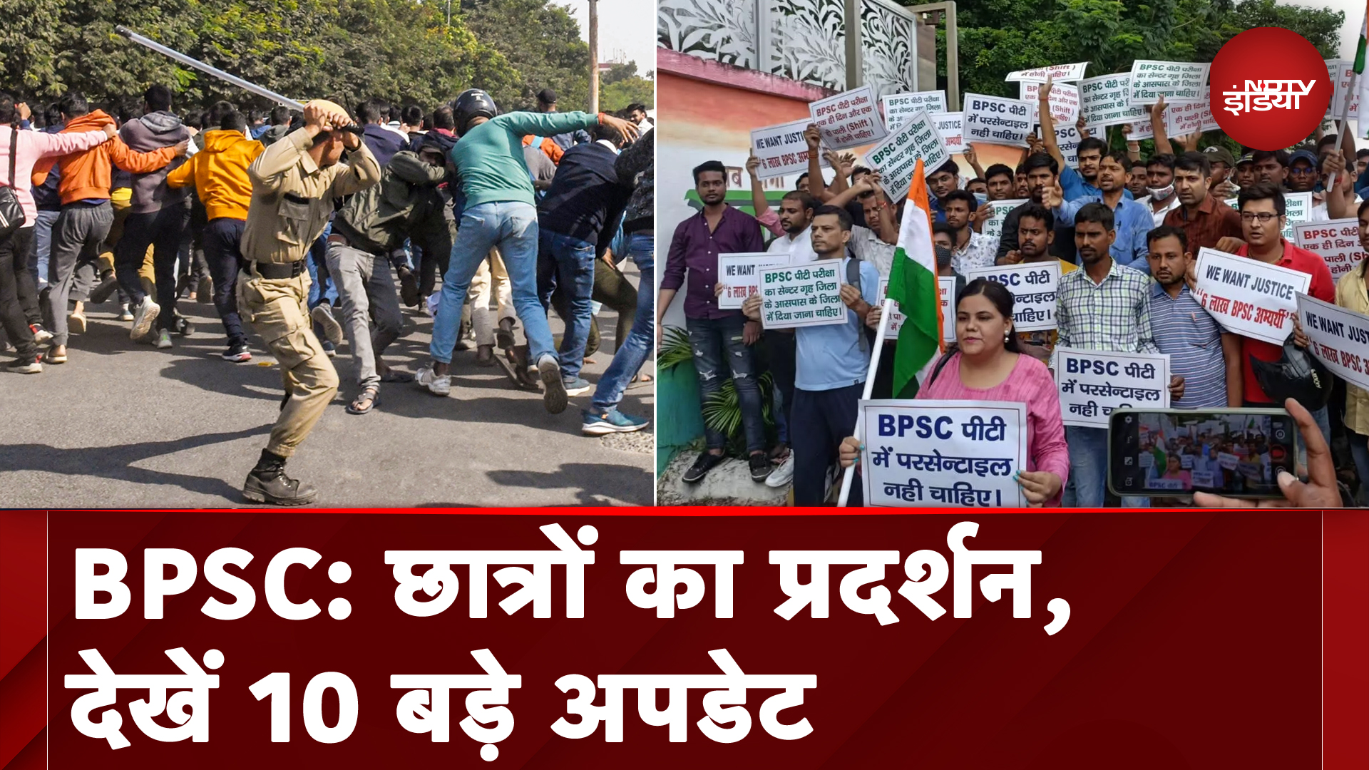 Bihar Student Protest: BPSC ने किया एलान- नहीं होगा नॉर्मलाइजेशन, देखें ...