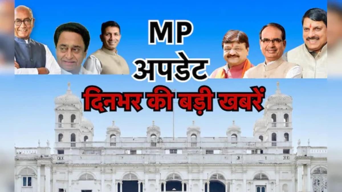 MP News Today: एमपी में शिक्षक भर्ती का नोटिफिकेशन जारी, उज्जैन में EOW का एक्शन, स्वामित्व ...