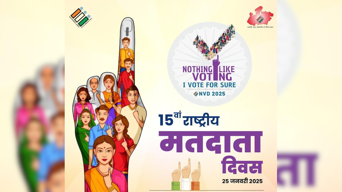 National Voters Day 2025: MP में 65 हजार से अधिक मतदान केंद्रों पर ...