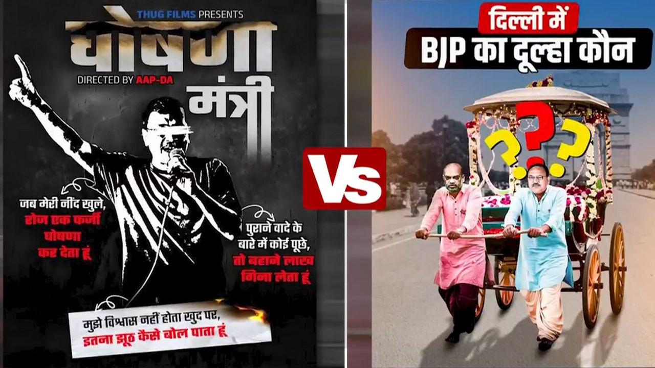 Poster War Between AAP And BJP Take Centre-Stage Ahead Of Delhi Elections