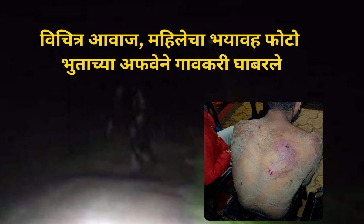 Nashik News Fear in Niphad Over Ghost Rumors Horrible Photo And Video ...