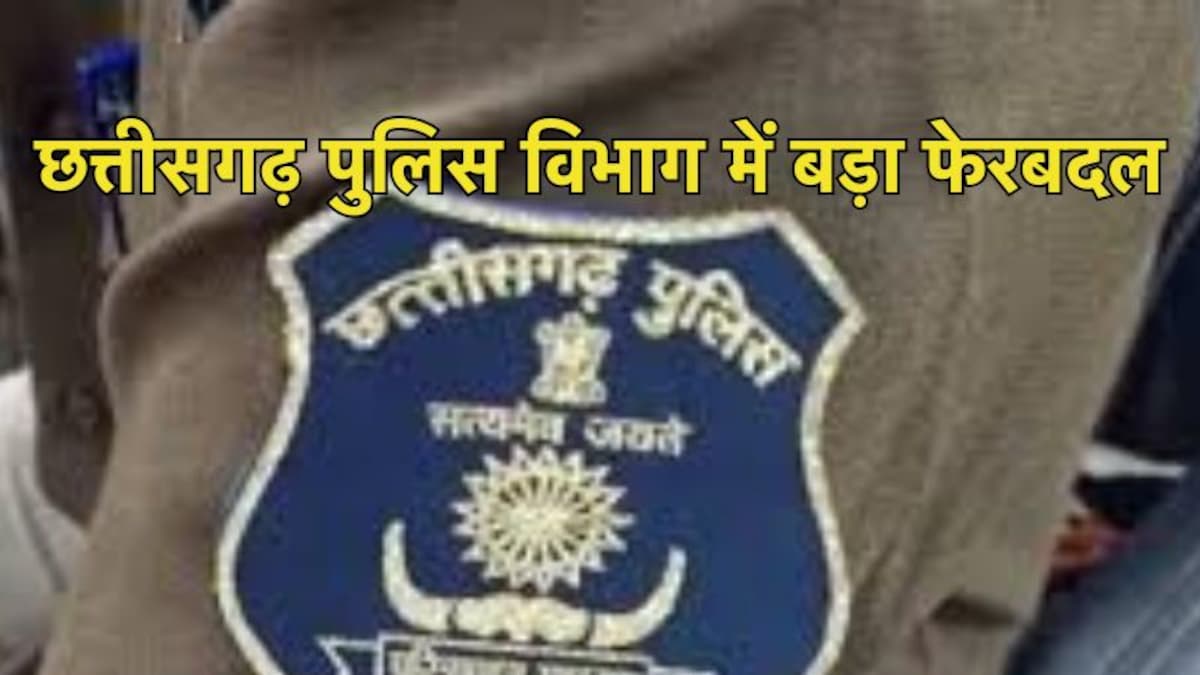 आचार संहिता लगने से पहले छत्तीसगढ़ पुलिस विभाग में बड़ा फेरबदल, 4 ASP और 46 DSP का तबादला | CG ...