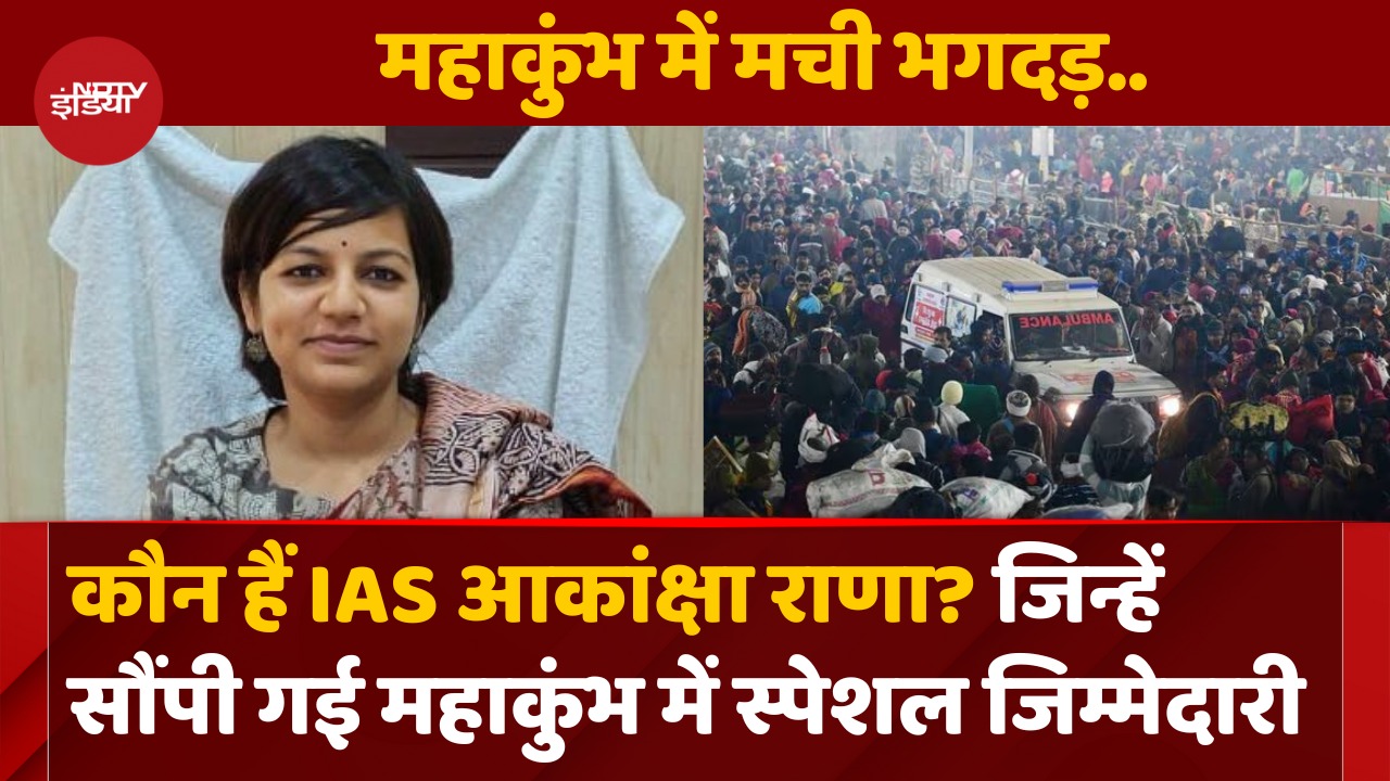 कौन हैं IAS Akanksha Rana जिन्हें सौंपी गई महाकुंभ में बड़ी जिम्मेदारी