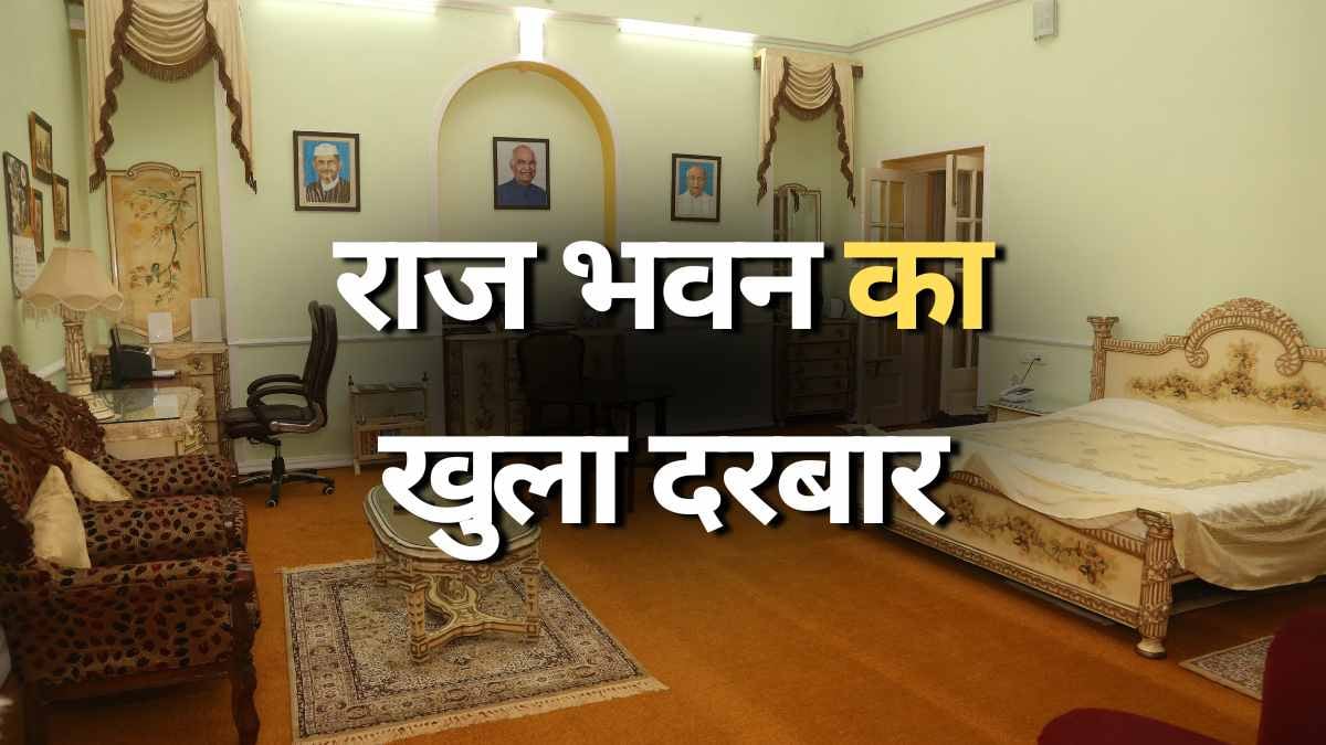 MP Raj Bhavan: अब हर कोई कर सकेगा राजभवन का दीदार, राज्यपाल ने दिए ये ...