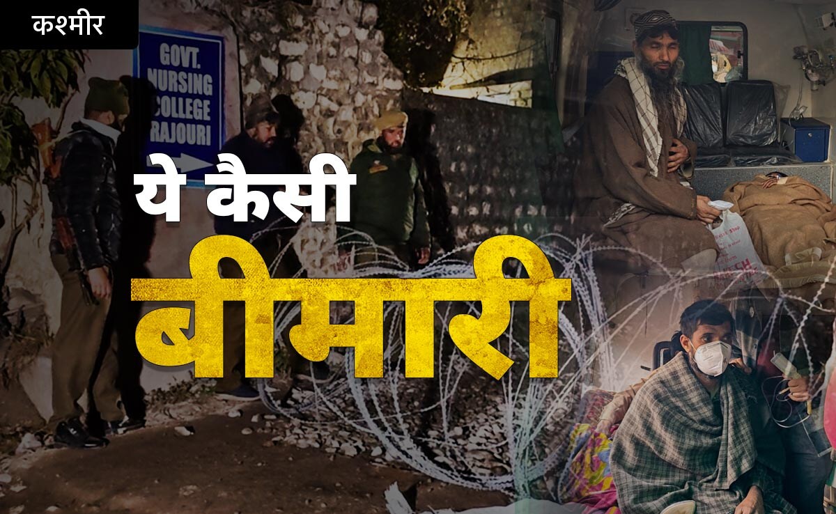 कश्मीर के गांव में ये कैसी बीमारी, पूरा गांव क्वारंटाइन, फिर भी थम नहीं रही आफत | Jammu Kashmir ...