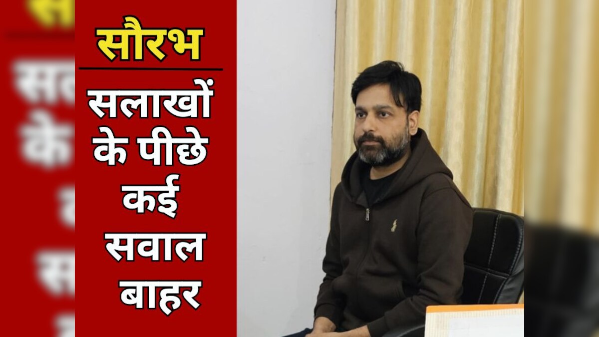 क्या भ्रष्ट धनकुबेर सौरभ शर्मा अपनी मर्जी से हुआ गिरफ्तार ? ये 8 सवाल ...