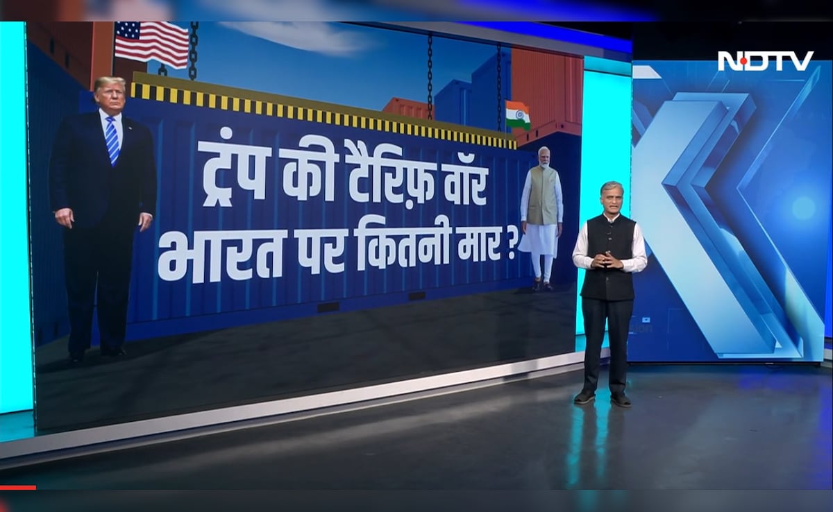 NDTV Explainer: जवाबी Tariff से भारत को कितना चिंतित होना चाहिए? | NDTV Explainer: How worried ...
