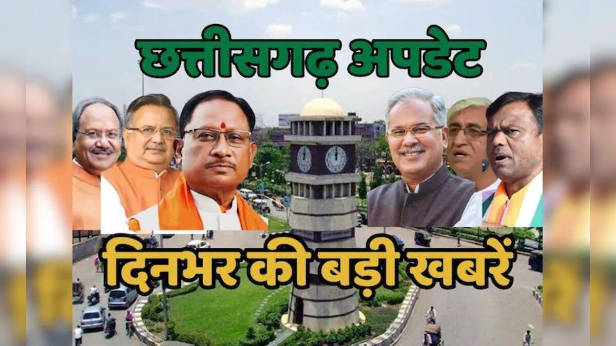 Chhattisgarh News Today: नगरीय निकाय चुनाव के लिए BJP का घोषणा पत्र जारी, चाय बनाते दिखे वित्त ...