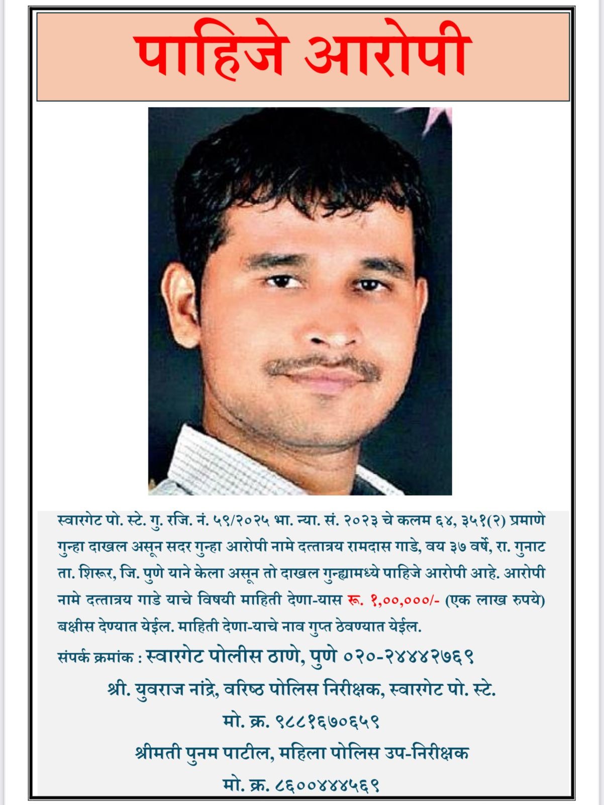 Pune Bus Rape Case: Suspect Name Dattatraya Ramdas Gade, Photo Released, Cops Announce Rs 1 Lakh ...