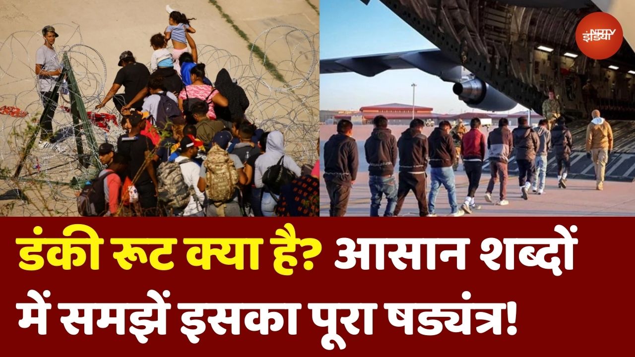 Donkey Route क्या है? आसान शब्दों में समझें पूरा षड्यंत्र | US ...