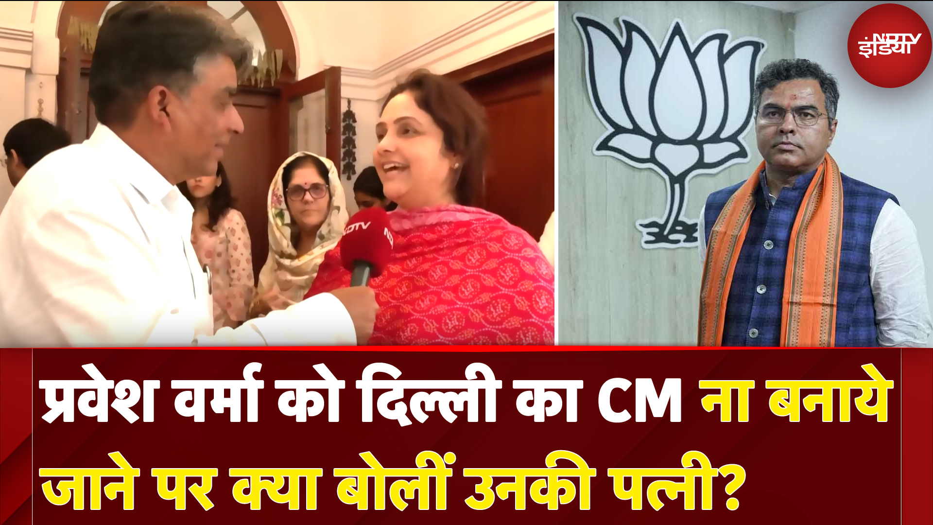 Delhi CM Rekha Gupta: Parvesh Verma को दिल्ली का CM ना बनाये जाने पर ...